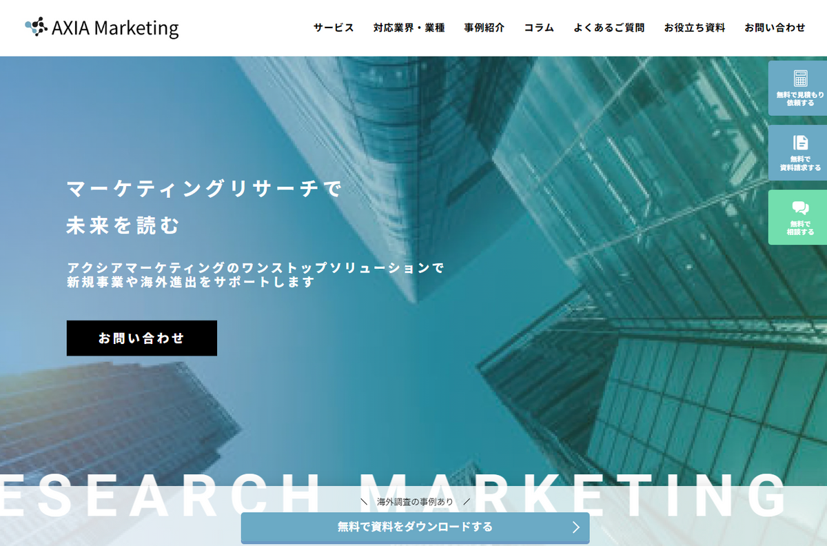 AXIA Marketing株式会社様にご紹介いただきました！ – ヨロスト。