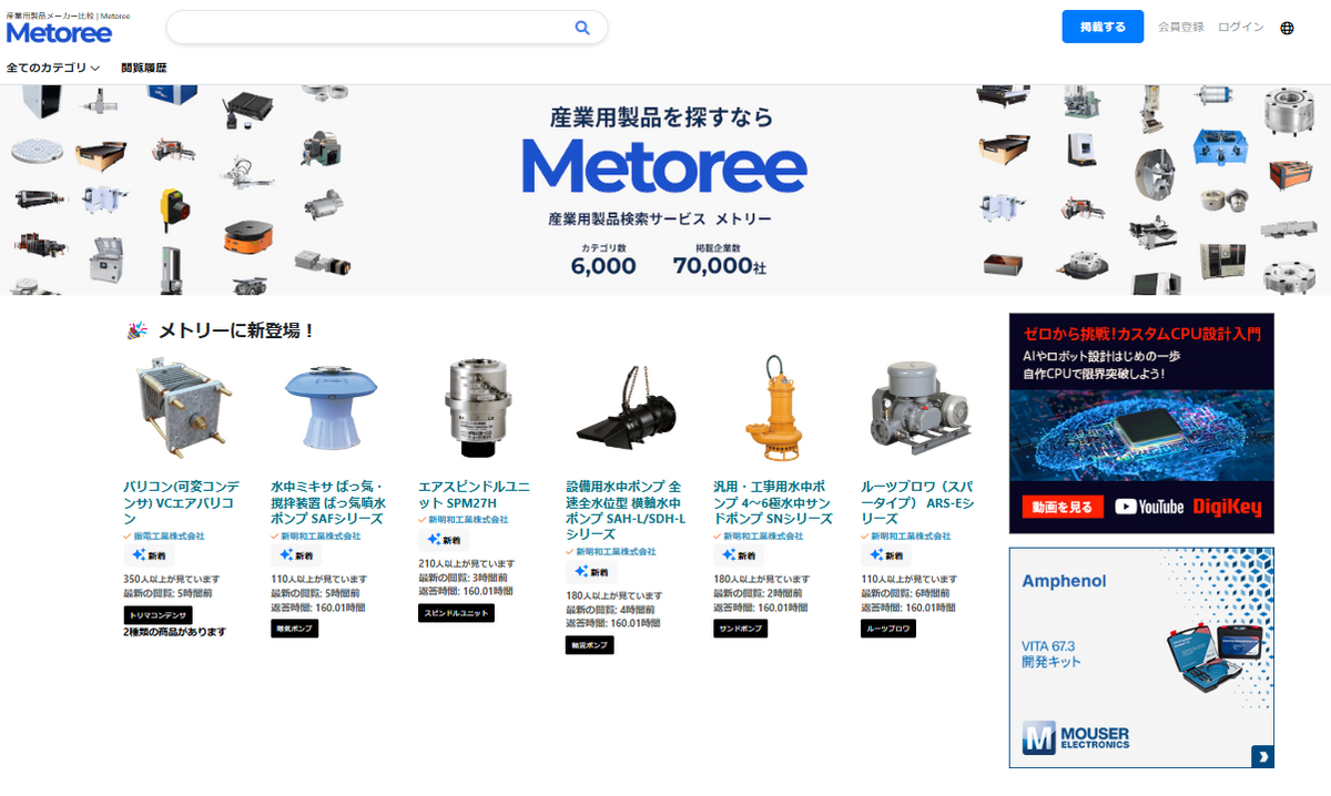 産業用製品比較情報サイト「Metoree（メトリー）」で紹介されました – ヨロスト。